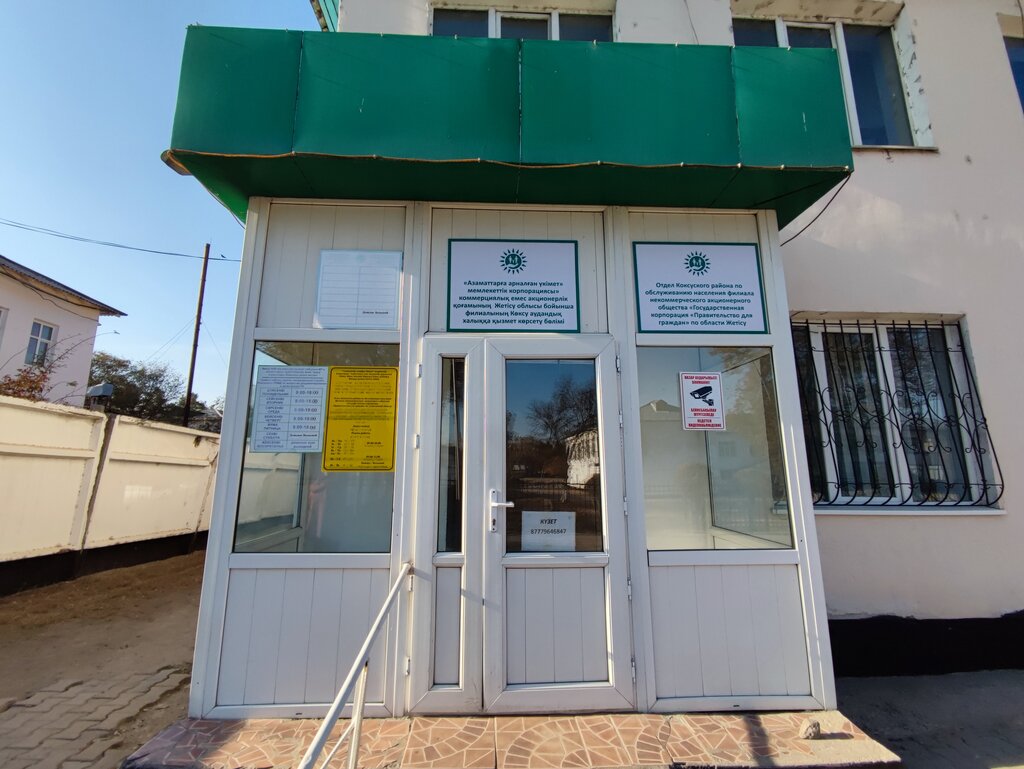Kamu hizmet merkezi Public Service Center, Zhetysu ili, foto
