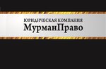 Murmanpravo (Polyarnoy Pravdy Street No:6), hukuk büroları  Murmansk'tan