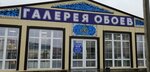 Galereya oboev (Rostov Region, Millerovo, ulitsa 3-go Internatsionala), duvar kağıdı mağazaları  Millerovo'dan