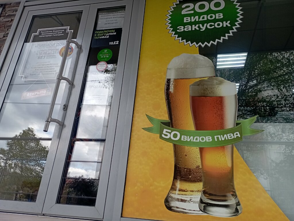 Bira dükkanı Пивной дом, Gelencik, foto