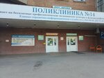 Tsentr Zdorovya, Gorodskaya poliklinika № 14 (Voronova Street No:35Г, mikrorayon Zelyonaya Roshcha), tanı merkezleri  Krasnoyarsk'tan