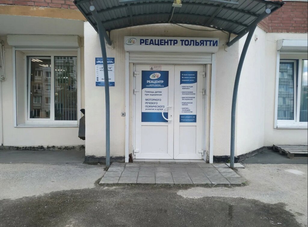Tıp merkezleri ve klinikler Reatsentr, Tolyatti (Togliatti), foto