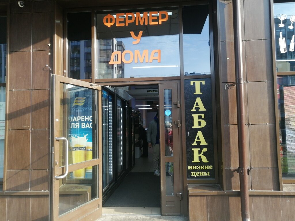 Alkollü içecekler Русалко24, Saint‑Petersburg, foto