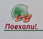 Poexali (ulitsa Rustaveli No:20), seyahat acenteleri  Çeliabinsk'ten