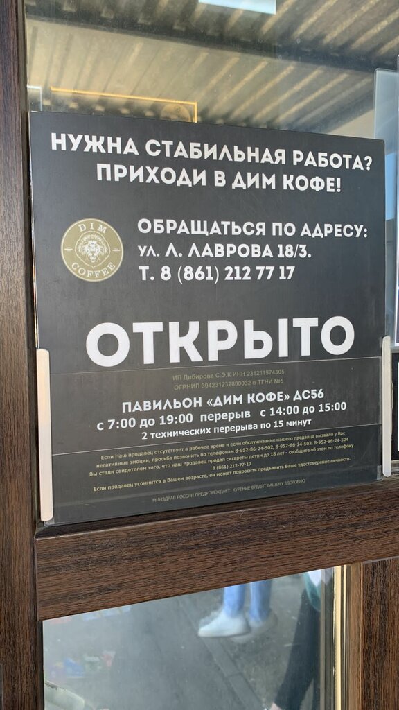 Kahve dükkanları Dim Coffee, Krasnodar, foto