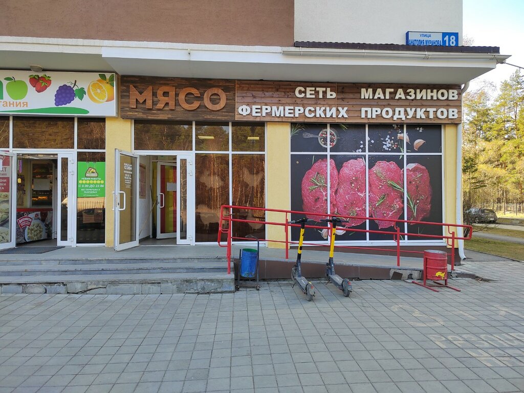 Kasap, şarküteri Башкирский привоз, Yekaterinburg, foto