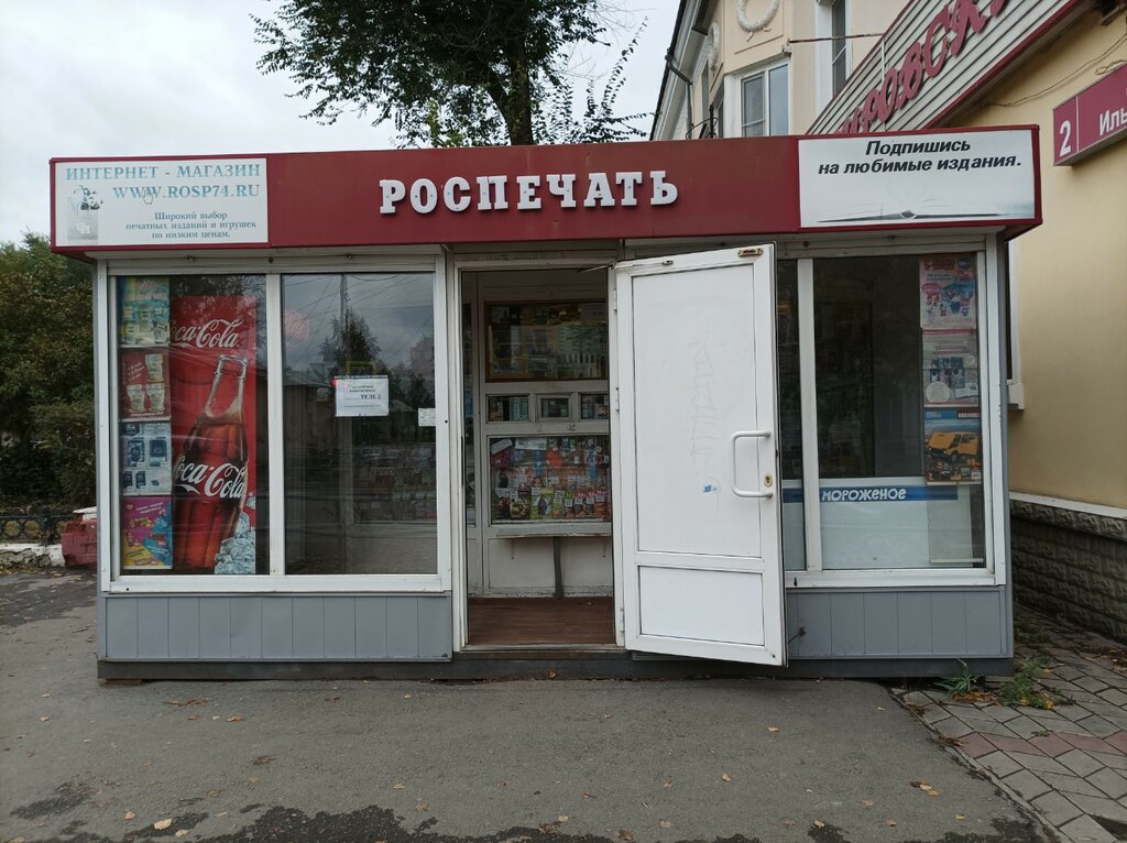Abonelik ajansı Rospechat', Kopeysk, foto