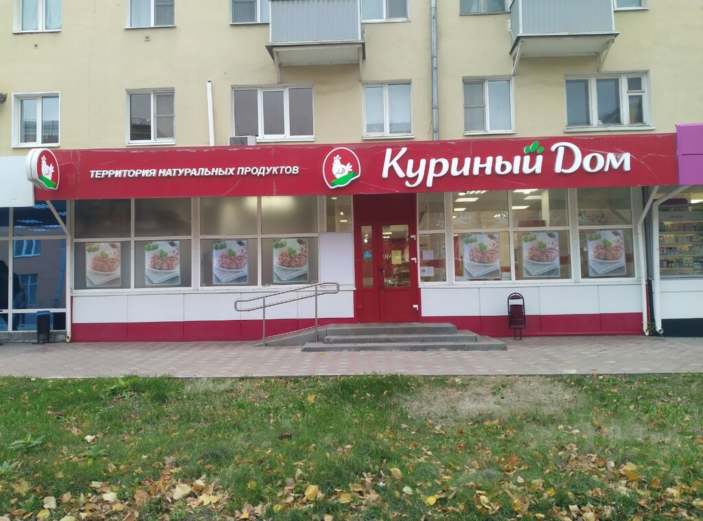 Market Куриный дом, Riazan, foto