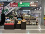 Специи сухофрукты орехи (Lenina Avenue No:119), kuruyemiş, atıştırmalık, kuru meyve  Magnitogorsk'tan