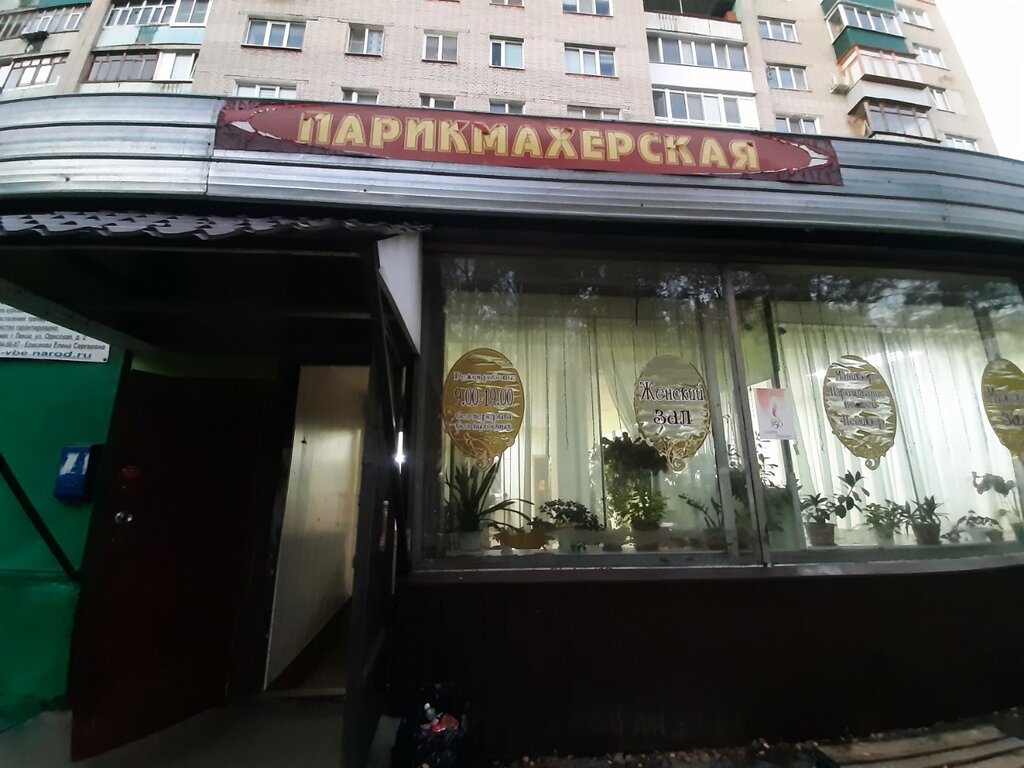 Kuaförler Парикмахерская, Penza, foto