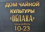 House of Tea Culture Clouds (Nevskaya Street No:10с1), çay mağazaları  Volgograd'dan