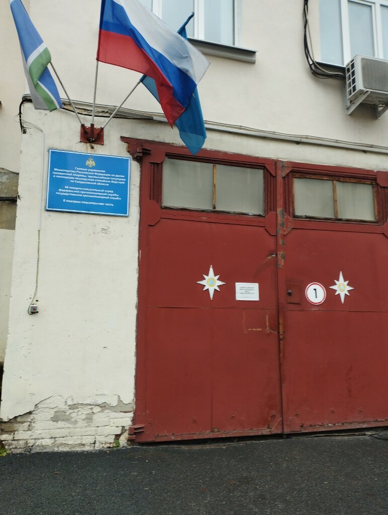 i̇tfaiye Fgku Pozharnaya chast № 6 Otryad № 60, Yekaterinburg, foto