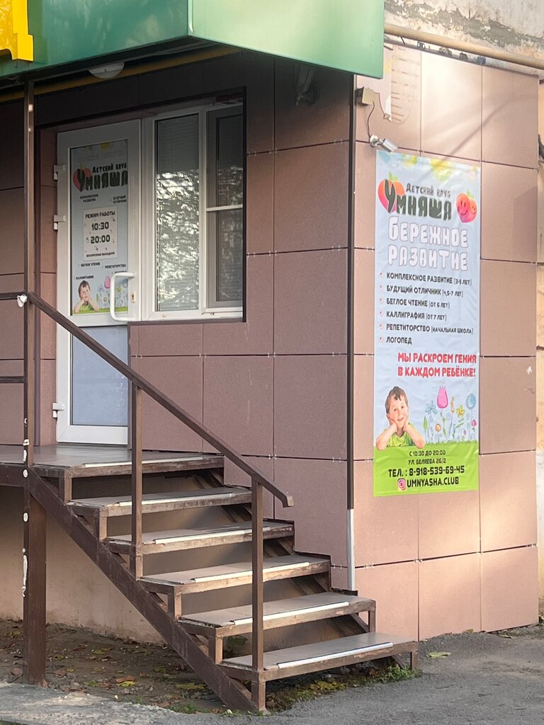 Çocuk ve gençlik merkezleri Umnyasha, Rostov‑na‑Donu, foto