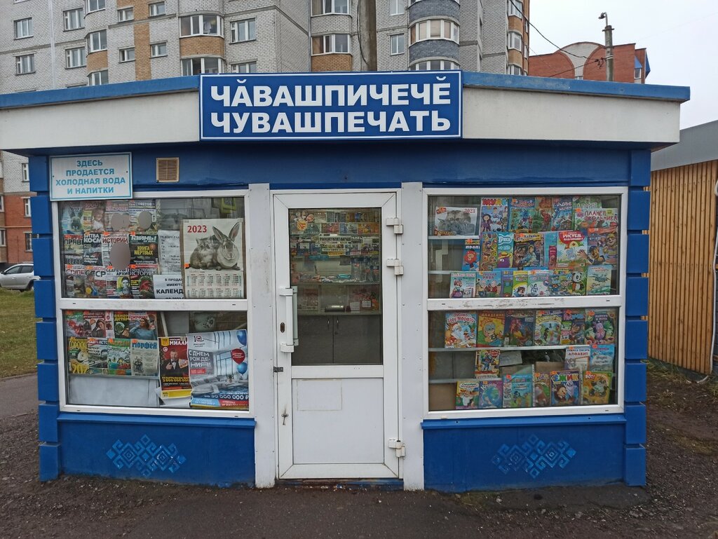Gazete bayi Чувашпечать, Cheboksary, foto