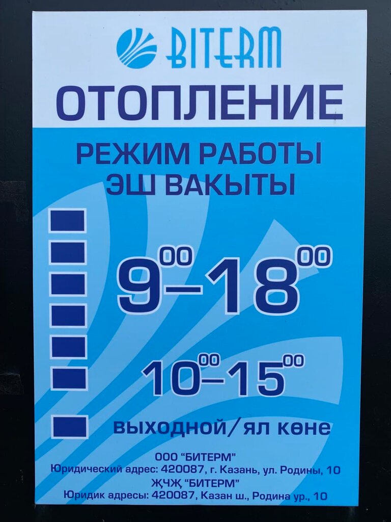 Isıtma sistemleri ve ekipmanları Biterm, Kazan, foto