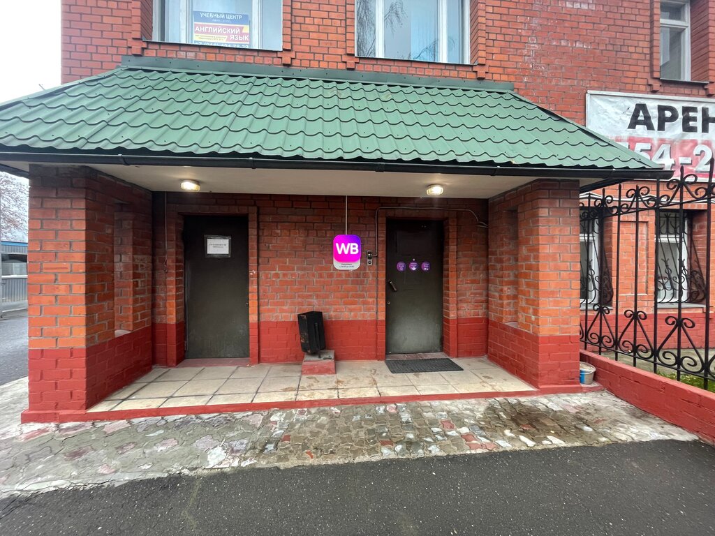 Teslimat noktası Wildberries, Liubertsy, foto