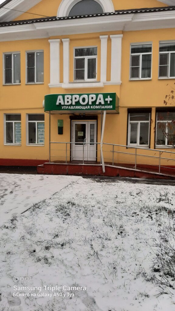 Konut servisleri kuruluşları Avrora+, Kursk, foto