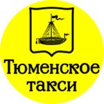 Dream-Auto (Traktovaya Street No:47), taksi  Tiumen'den