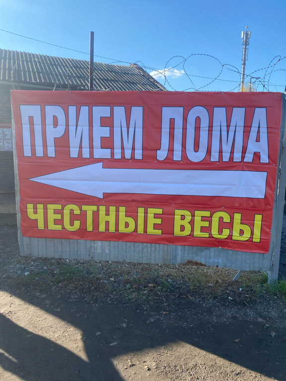 Hurda metal alımı Акрон Скрап, Balaşov, foto