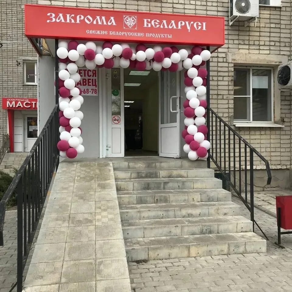 Market Zakroma Belarusi, Yelets, foto