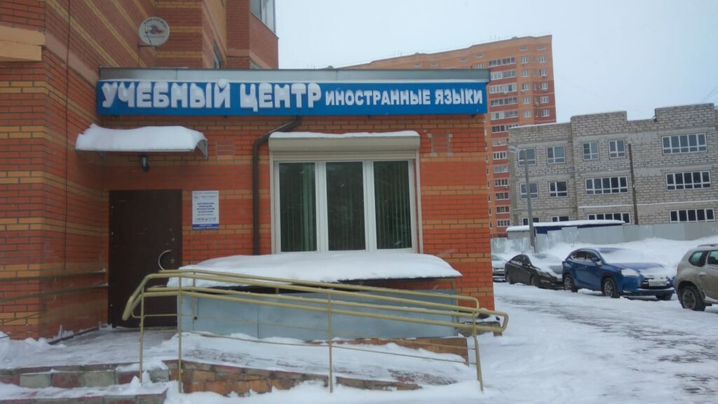 Yabancı dil kursları Частное образовательное учреждение дополнительного образования Учебный центр Арт-Сервис, Lobnia, foto