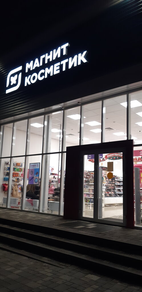 Kozmetik ve parfümeri mağazaları M. Kosmetik, Stavropolski krayı, foto
