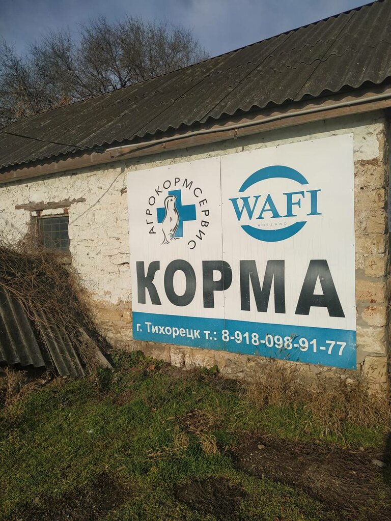 Yem ve yem katkı maddeleri Агрокормсервис плюс, Krasnodarski krayı, foto