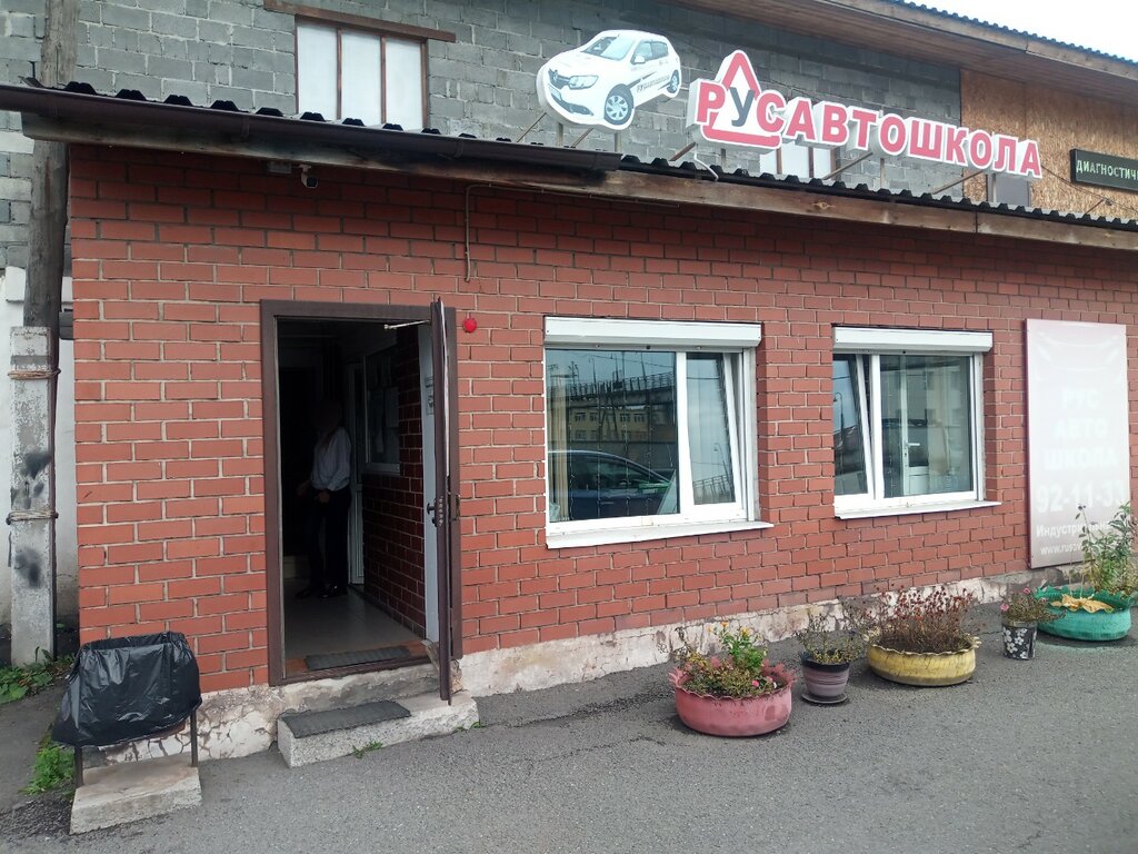 Sürücü kursları RusAvtoShkola, Nijni Tagil, foto