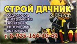 Стройдачник (Sovetskaya ulitsa No:7, selo Khatun), yapı mağazası  Moskova ve Moskovskaya oblastından