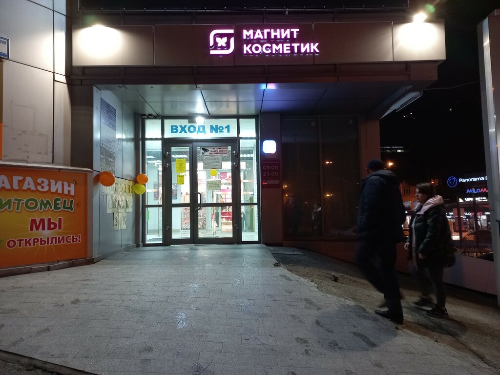 Kozmetik ve parfümeri mağazaları Magnit Kosmetik, Soçi, foto