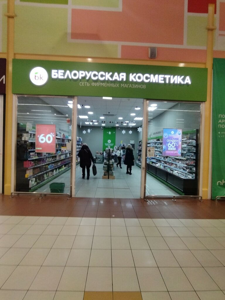 Kozmetik ve parfümeri mağazaları Belorusskaya kosmetika, Kudrovo, foto