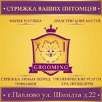 Grooming (ulitsa Shmidta No:22), evcil hayvan kuaförleri  Pavlovo'dan