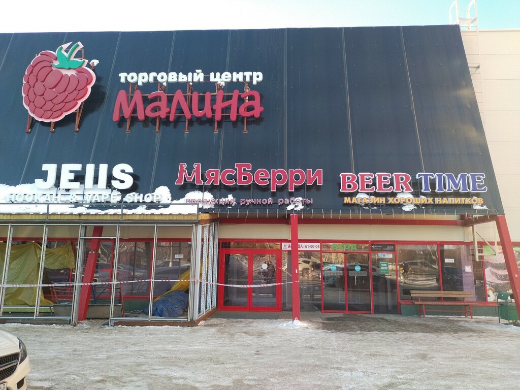 Kasap, şarküteri МясБерри, Tolyatti (Togliatti), foto