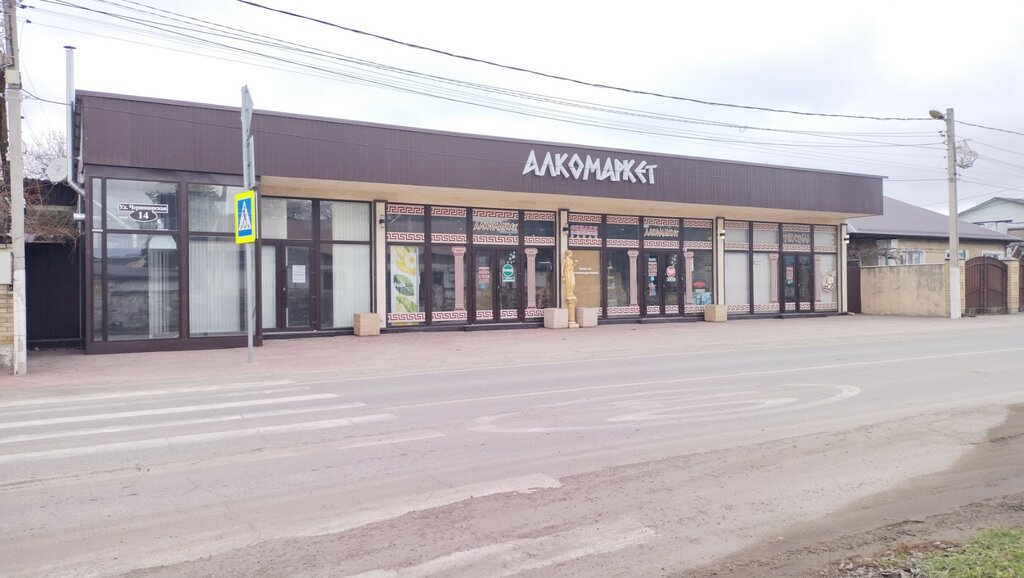 Alkollü içecekler Алкомаркет, Krasnodarski krayı, foto