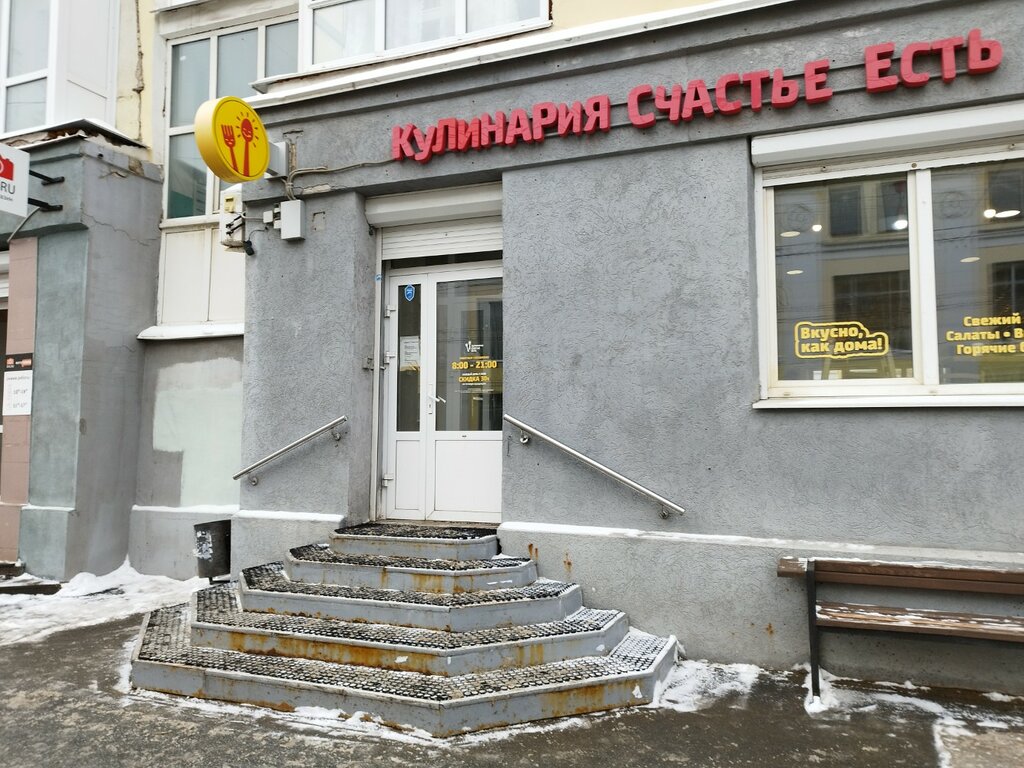 Hazır gıda satan yerler Счастье есть, Izhevsk, foto