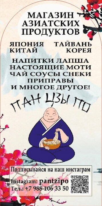 Suşi ve asya ürünleri Pang Zi Po, Stavropolski krayı, foto