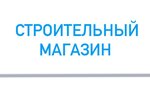 Stroymaterialy (Leningradskaya ulitsa No:89), yapı mağazası  Kislovodsk'tan