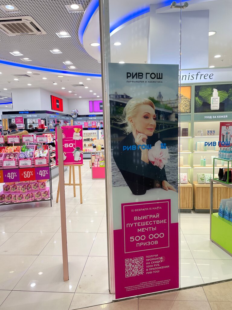 Kozmetik ve parfümeri mağazaları Rive Gauche, Saint‑Petersburg, foto