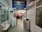 Обои (Pobedy Street No:30), duvar kağıdı mağazaları  Ufa'dan