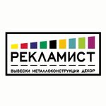 Reklamist67 (Краснинское шоссе No:21), reklam ajansları  Smolensk'ten