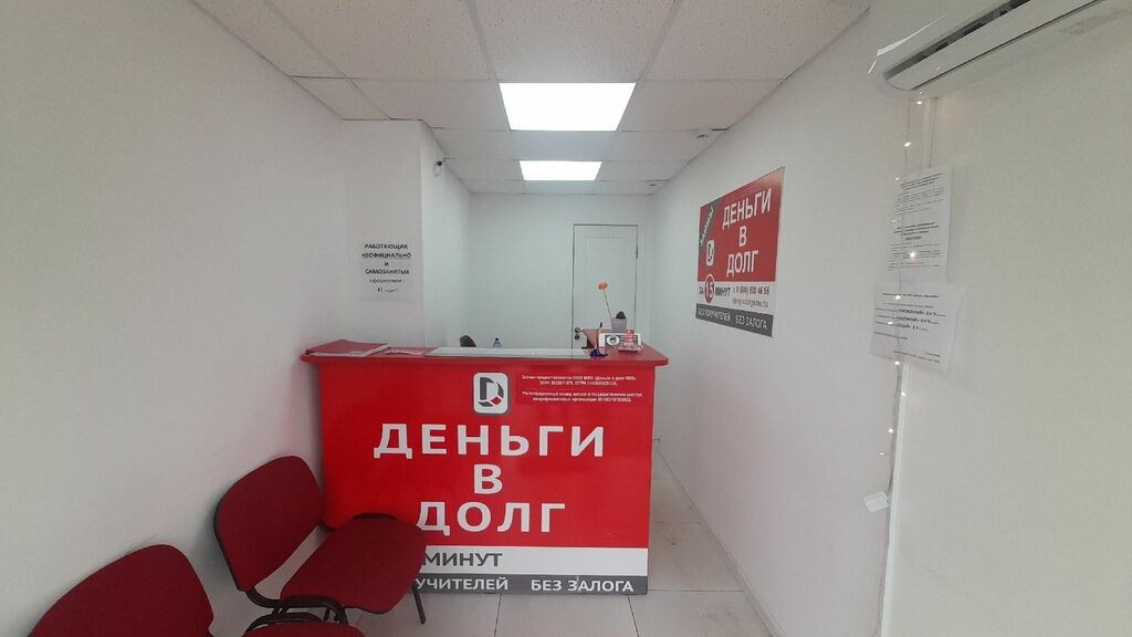 Mikrofinans Деньги в долг, Stavropol, foto
