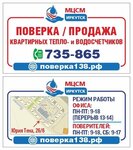 Mcsm38 (proyezd Yuriya Tena No:26/6), ölçüm cihazları tamiri  Irkutsk'tan