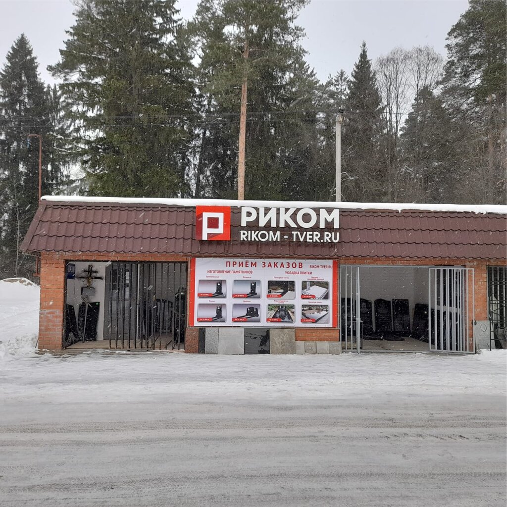 Heykel ve mezarlık taşı üreticileri Rikom, Tverskaya oblastı, foto