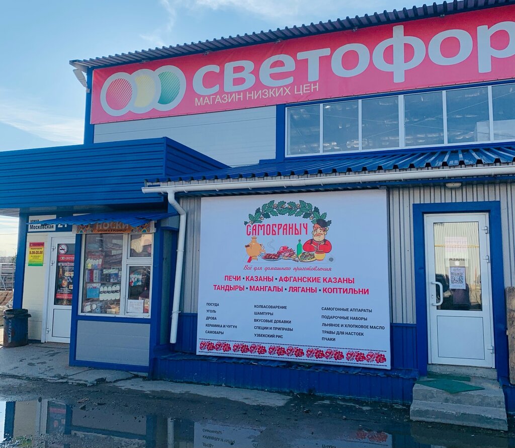 Tatil ve piknik için ürünler Samobranych, Balabanovo, foto