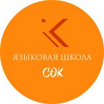 СОК (Turgeneva Street No:73), yabancı dil kursları  Habarovsk'tan
