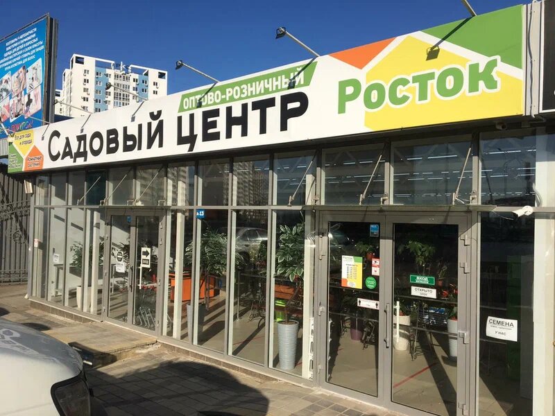 Sera ve bahçe ürünleri Rostok, Krasnodar, foto
