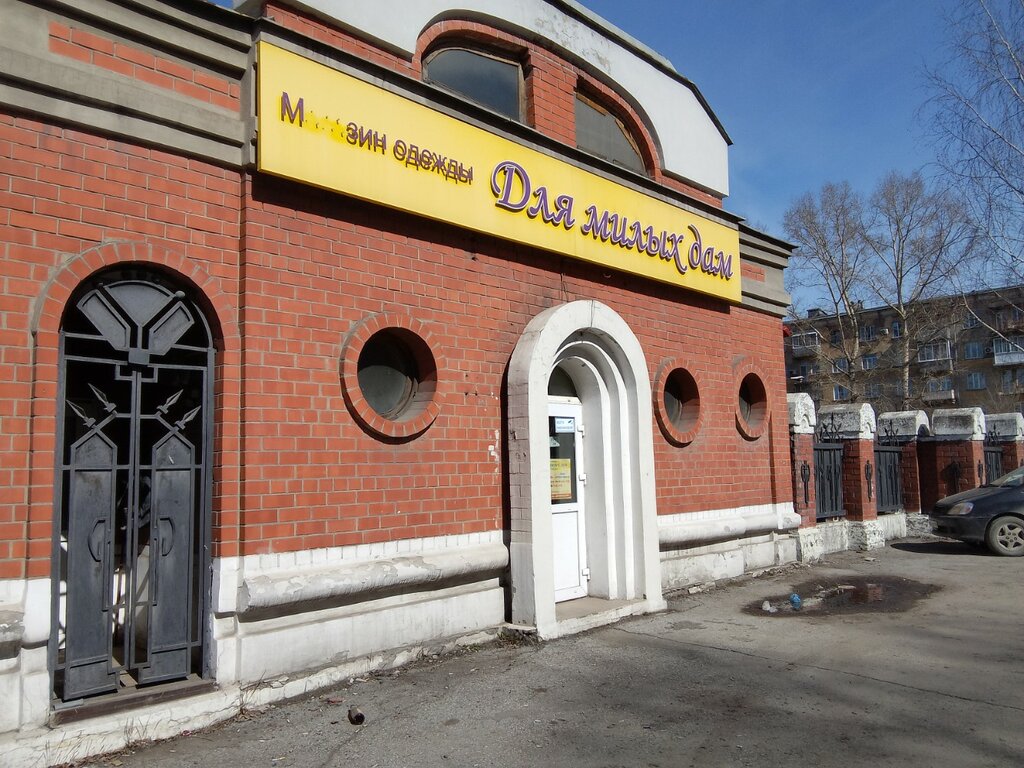 Giyim mağazası Dlya milykh dam, Novokuznetsk, foto