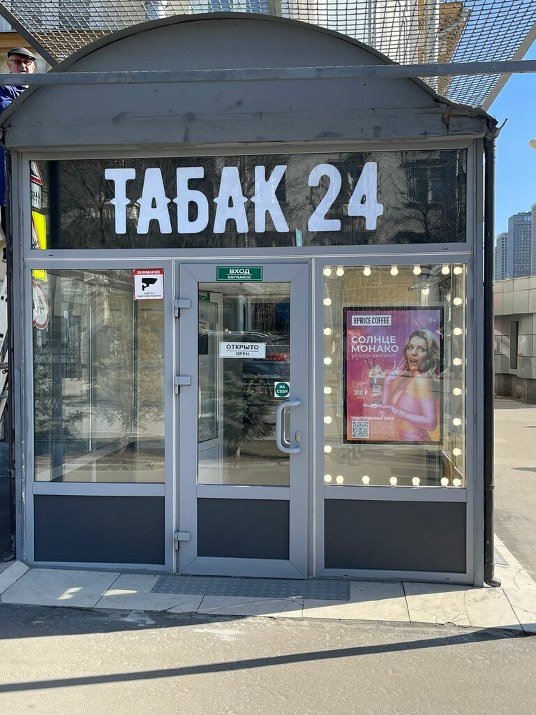 Tütün, sigara mağazaları Табак, Moskova, foto