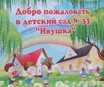 Detsky sad № 33 Ivushka (Evdokii Bershanskoj Street No:13), anaokulları  Krasnodar'dan