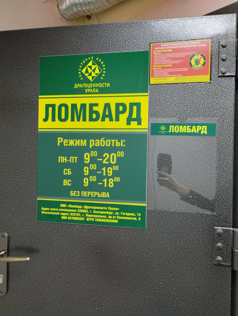 Rehincilik Dragotsennosti Urala, Pervouralsk, foto